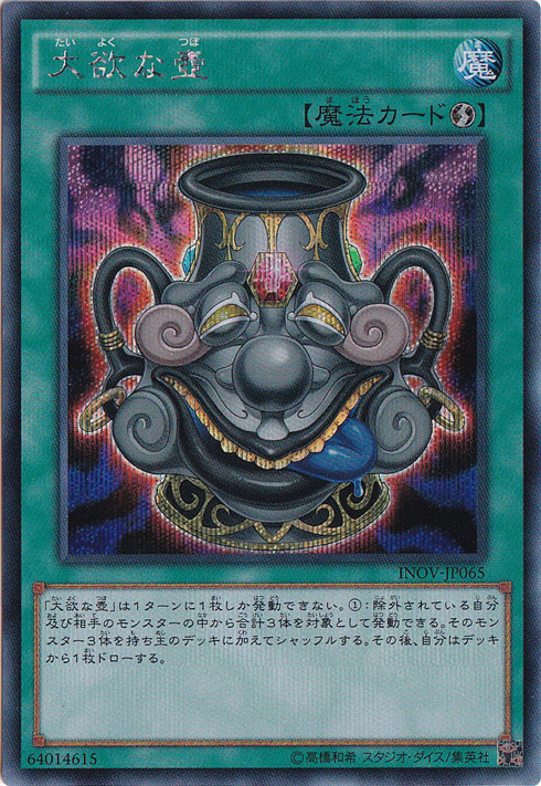 大欲な壺 【シークレット】 INOV-JP065｜すべての商品｜通販のPAO