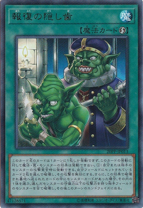 報復の隠し歯 【ウルトラ】 20PP-JP013 | 遊戯王デュエルモンスターズ | 通販のPAO