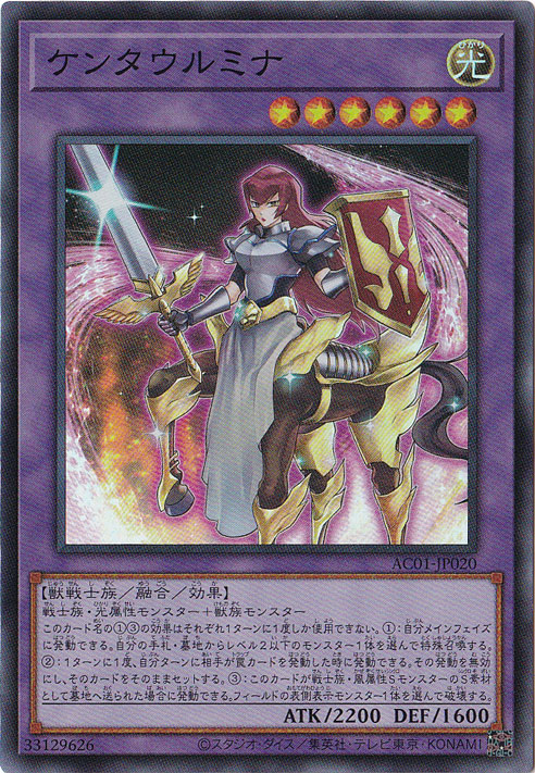 ケンタウルミナ 【スーパー】 AC01-JP020 | 遊戯王デュエルモンスターズ | 通販のPAO