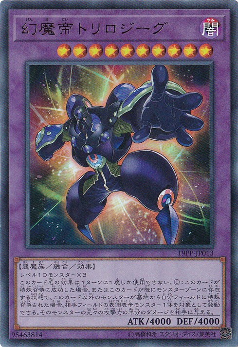 幻魔帝トリロジーグ 【ウルトラ】 19PP-JP013｜すべての商品｜通販のPAO