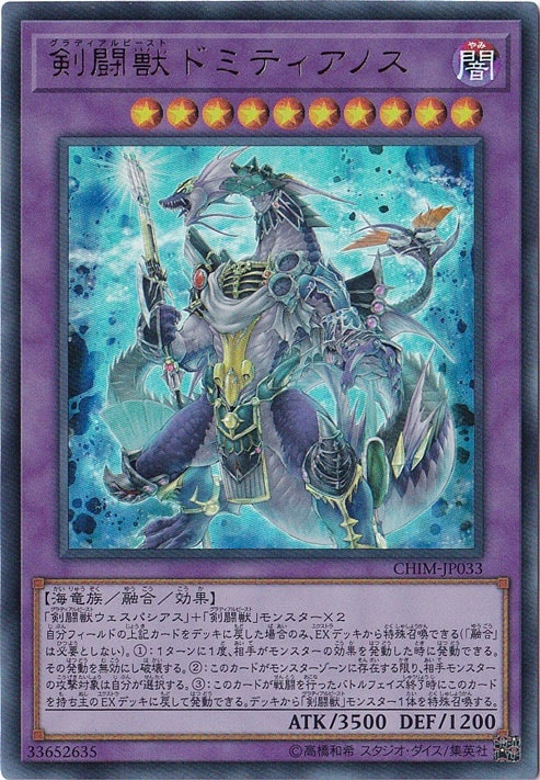 剣闘獣ドミティアノス 【ウルトラ】 CHIM-JP033 | すべての商品 | 通販のPAO