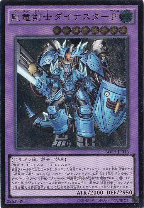 剛竜剣士ダイナスターP 【アルティメット】 BOSH-JP046｜すべての商品｜通販のPAO