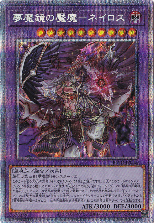 夢魔鏡の天魔-ネイロス 【プリズマティックシークレット】 BLVO-JP042 | すべての商品 | 通販のPAO