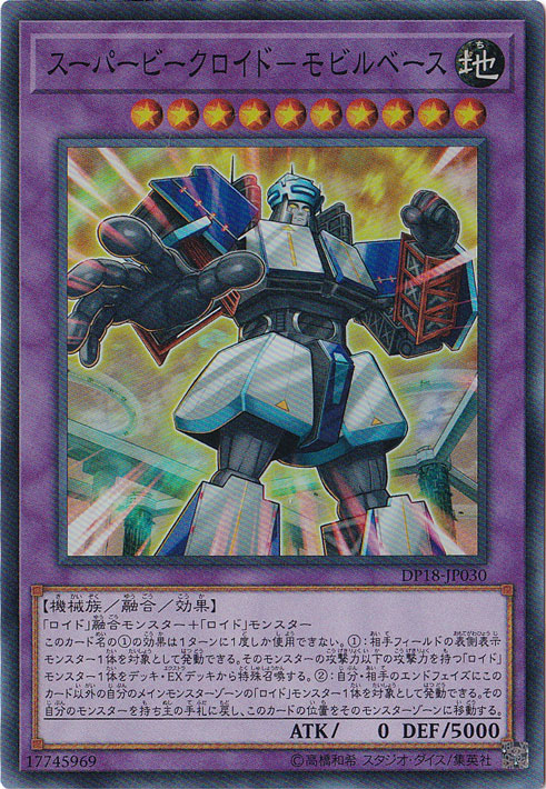 スーパービークロイド-モビルベース 【スーパー】 DP18-JP030｜すべての商品｜通販のPAO