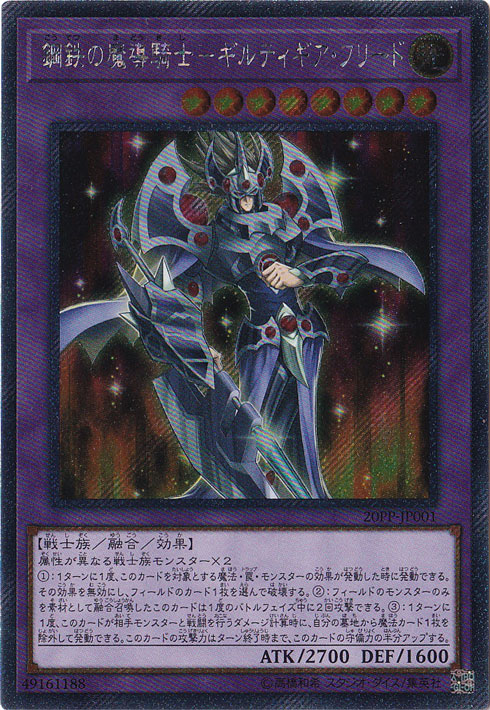 鋼鉄の魔導騎士-ギルティギア・フリード 【エクストラシークレット】 20PP-JP001 | 遊戯王デュエルモンスターズ | 通販のPAO