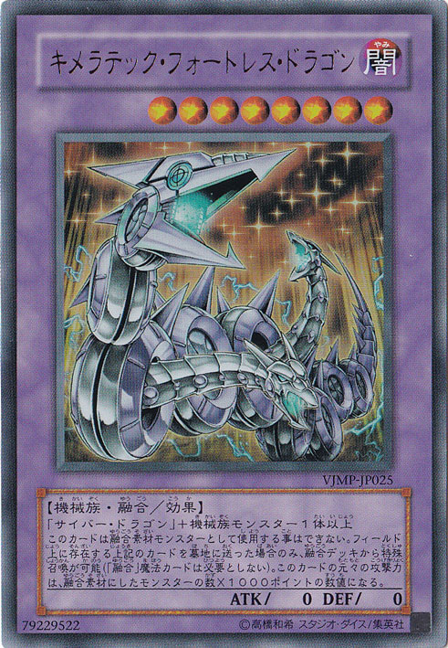 キメラテック・フォートレス・ドラゴン 【ウルトラ】 VJMP-JP025 | 遊戯王デュエルモンスターズ | 通販のPAO