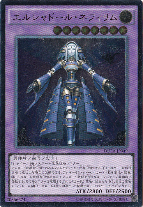 エルシャドール・ネフィリム 【アルティメット】 DUEA-JP049 | すべての商品 | 通販のPAO