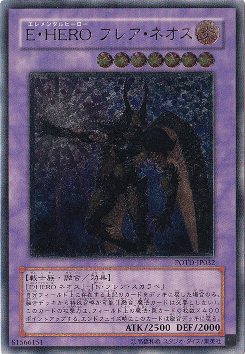 E･HERO フレア・ネオス 【アルティメット】 POTD-JP032 | 遊戯王デュエルモンスターズ | 通販のPAO
