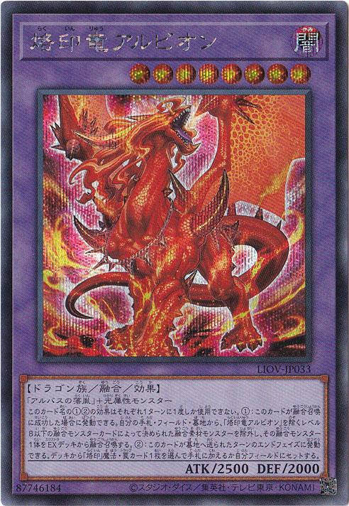 烙印竜アルビオン 【シークレット】 LIOV-JP033 | 遊戯王デュエルモンスターズ | 通販のPAO