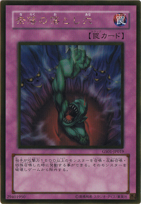 奈落の落とし穴 【ゴールド】 GS01-JP019 | すべての商品 | 通販のPAO