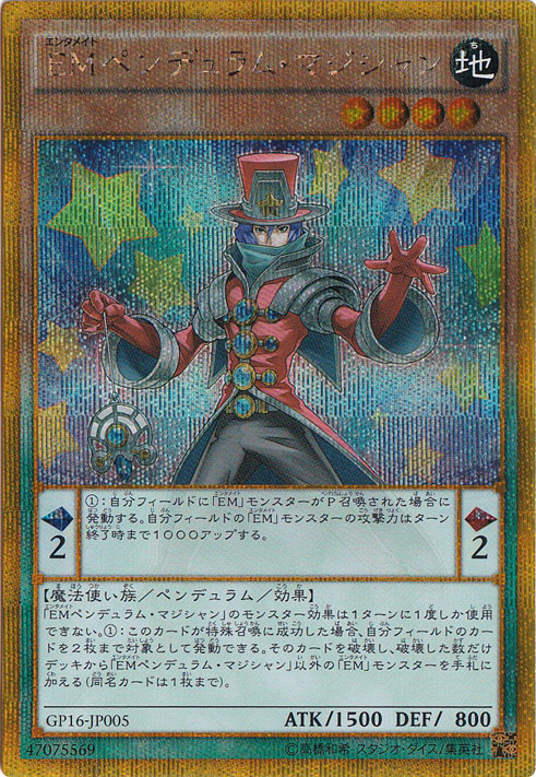 EMペンデュラム・マジシャン 【ゴールドシークレット】 GP16-JP005 | 遊戯王デュエルモンスターズ | 通販のPAO