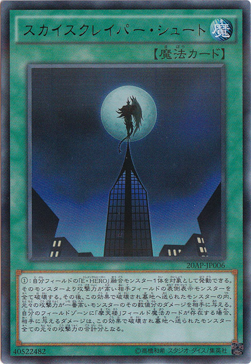 スカイスクレイパー・シュート 【パラレル】 20AP-JP006 | 遊戯王デュエルモンスターズ | 通販のPAO