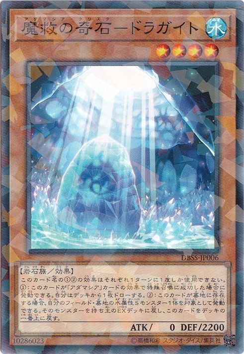 【プレイ用】 魔救の奇石―ドラガイト (パラレル仕様) 【ノーマル】 DBSS-JP006｜すべての商品｜通販のPAO