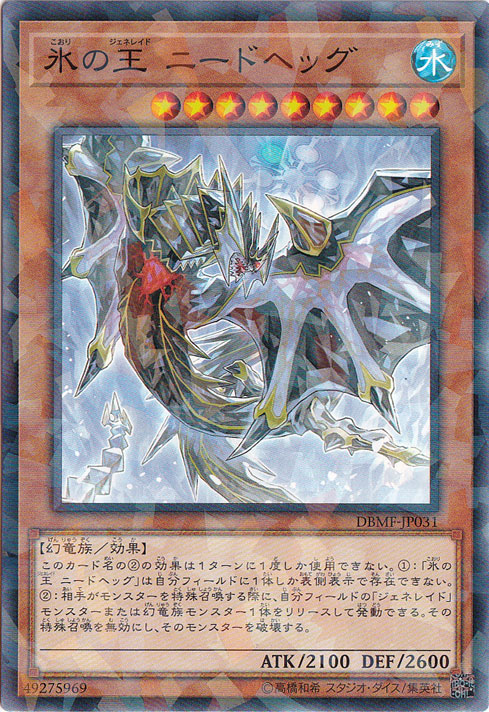 氷の王 ニードヘッグ (パラレル仕様) 【ノーマル】 DBMF-JP031 | 遊戯王デュエルモンスターズ | 通販のPAO