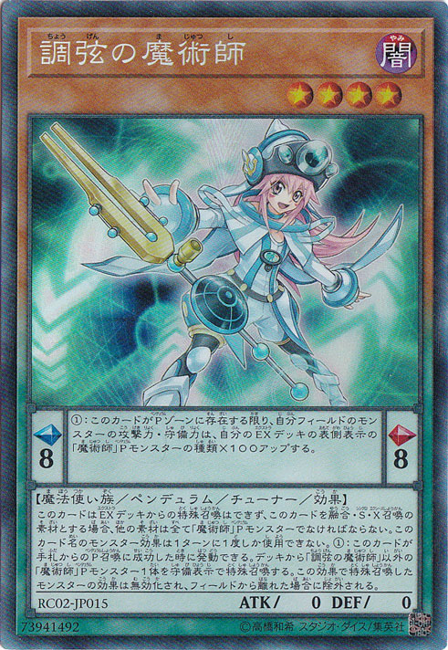 調弦の魔術師 【コレクターズ】 RC02-JP015｜すべての商品｜通販のPAO