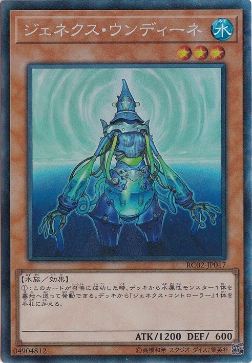 ジェネクス・ウンディーネ 【コレクターズ】 RC02-JP017｜すべての商品｜通販のPAO