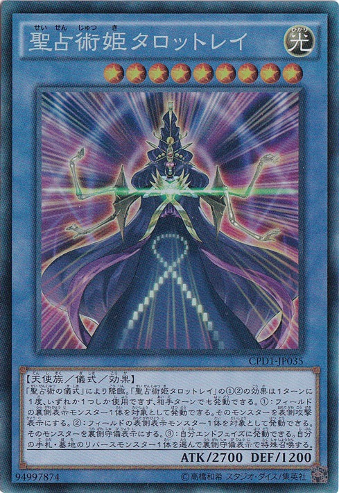 聖占術姫タロットレイ 【コレクターズ】 CPD1-JP035 | 遊戯王デュエルモンスターズ | 通販のPAO