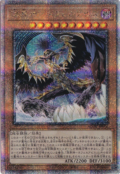 溟界神-ネフェルアビス 【QCシークレット】 AGOV-JP016 | すべての商品 | 通販のPAO