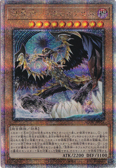 溟界神-ネフェルアビス 【QCシークレット】 AGOV-JP016｜すべての商品｜通販のPAO