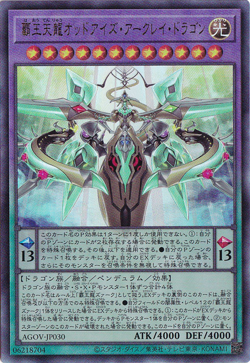 覇王天龍オッドアイズ・アークレイ・ドラゴン 【アルティメット】 AGOV-JP030 | 遊戯王デュエルモンスターズ | 通販のPAO
