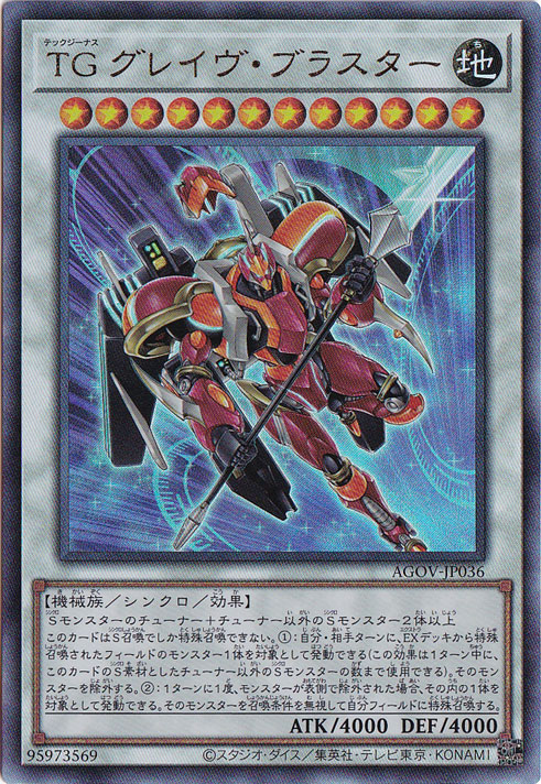 TG グレイヴ・ブラスター 【アルティメット】 AGOV-JP036 | 遊戯王デュエルモンスターズ | 通販のPAO