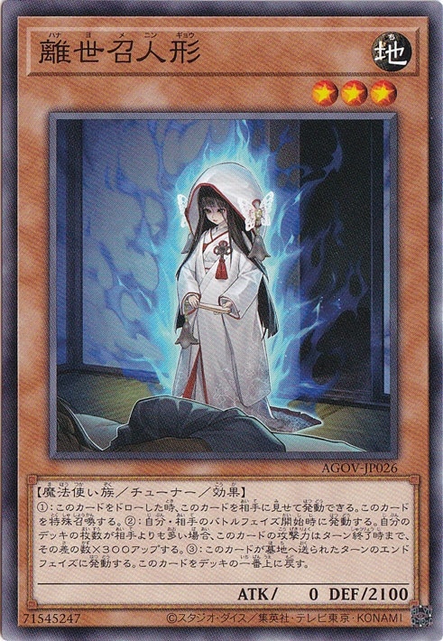 離世召人形 【ノーマル】 AGOV-JP026｜すべての商品｜通販のPAO