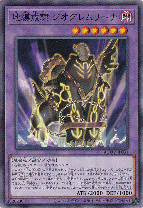 地縛戒隷ジオグレムリーナ 【ノーマル】 AGOV-JP031｜すべての商品｜通販のPAO