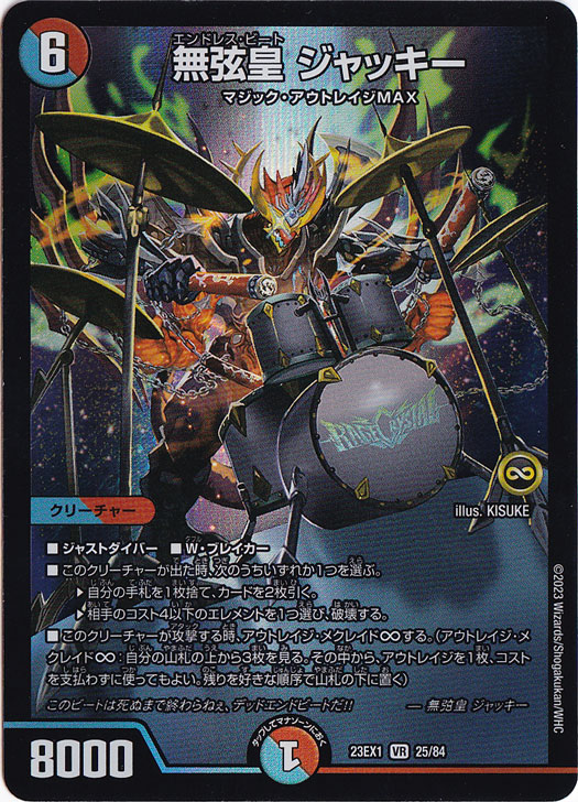 無弦皇 ジャッキー VR 25/84｜デュエル・マスターズ｜通販のPAO