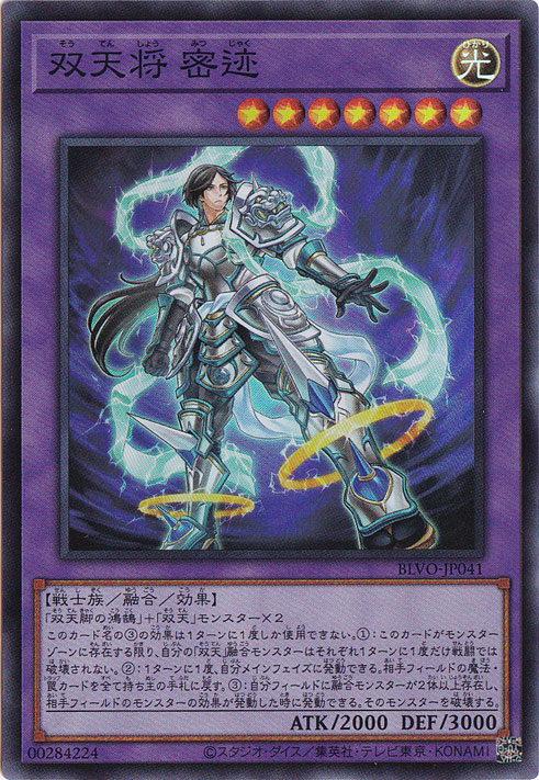 （傷あり）双天将 密迹 【スーパー】 BLVO-JP041 | すべての商品 | 通販のPAO