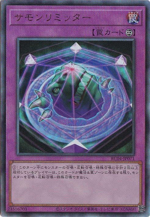 サモンリミッター 【アルティメット】 RC04-JP071｜すべての商品｜通販のPAO