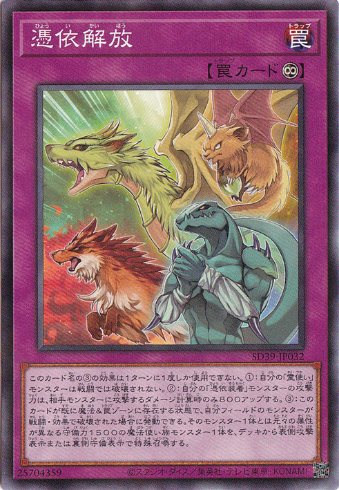 憑依解放 【ノーマルパラレル】 SD39-JP032｜すべての商品｜通販のPAO