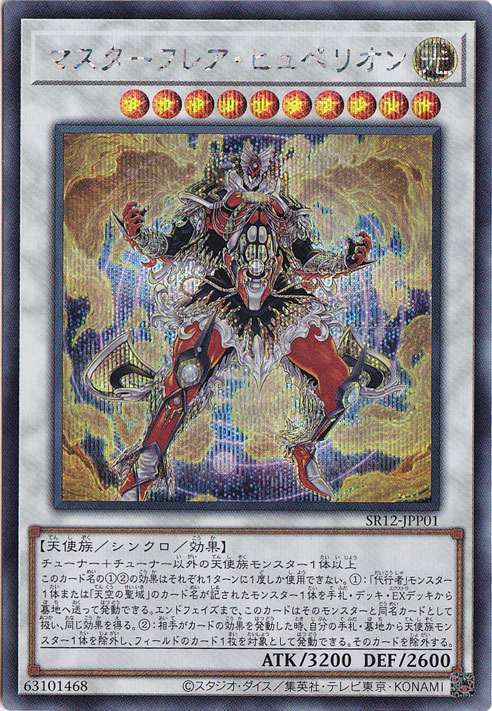 マスターフレア・ヒュペリオン 【シークレット】 SR12-JPP01 | 遊戯王デュエルモンスターズ | 通販のPAO