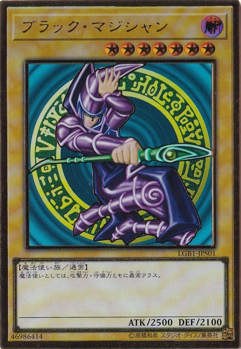 ブラック・マジシャン 【プレミアムゴールド】 LGB1-JPS01｜すべての商品｜通販のPAO