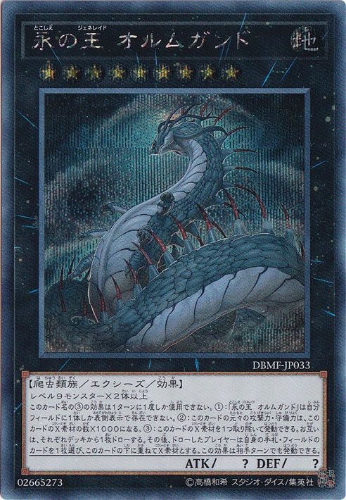 永の王 オルムガンド 【シークレット】 DBMF-JP033｜すべての商品｜通販のPAO