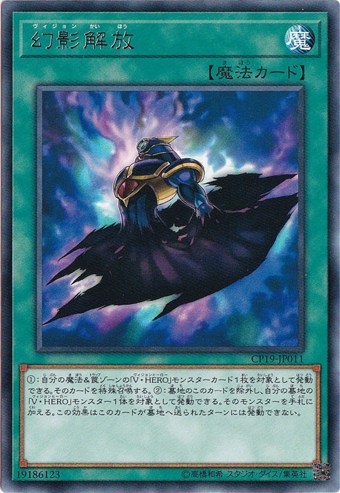 幻影解放 【レア】 CP19-JP011 | 遊戯王デュエルモンスターズ | 通販のPAO