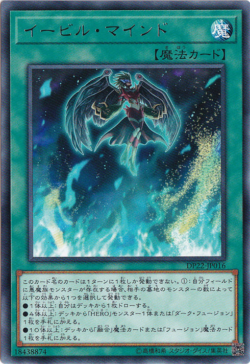 イービル・マインド 【レア】 DP22-JP016｜すべての商品｜通販のPAO