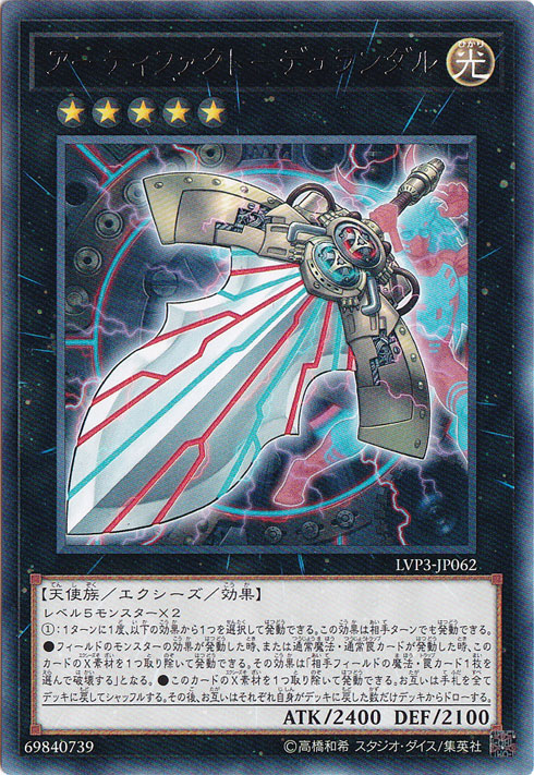 アーティファクト―デュランダル 【レア】 LVP3-JP062 | すべての商品 | 通販のPAO
