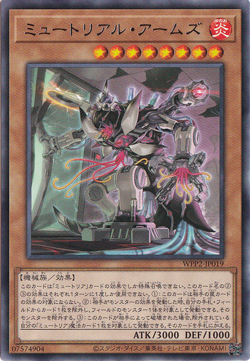 ミュートリアル・アームズ 【レア】 WPP2-JP019 | すべての商品 | 通販のPAO