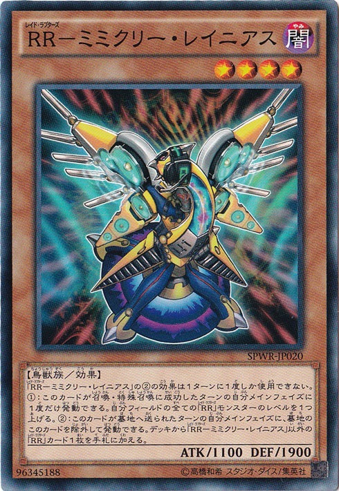 RR-ミミクリー・レイニアス 【ノーマル】 SPWR-JP020 | 遊戯王デュエルモンスターズ | 通販のPAO