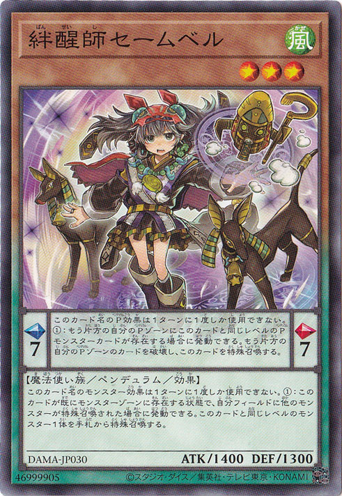 絆醒師セームベル 【ノーマル】 DAMA-JP030｜すべての商品｜通販のPAO