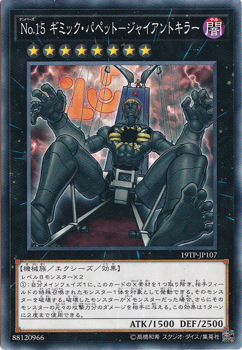 No.15 ギミック・パペット-ジャイアントキラー 【ノーマル】 19TP-JP107｜すべての商品｜通販のPAO