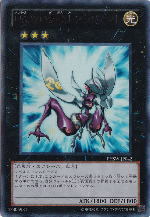 No.20 蟻岩土ブリリアント 【ウルトラ】 PHSW-JP042 | 遊戯王デュエルモンスターズ | 通販のPAO