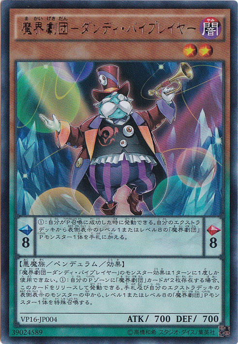 魔界劇団ーダンディ・バイプレイヤー 【ウルトラ】 VP16-JP004｜すべての商品｜通販のPAO