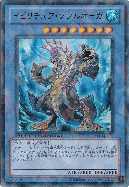 イビリチュア・ソウルオーガ 【ウルトラ】 DT10-JP035 | すべての商品 | 通販のPAO