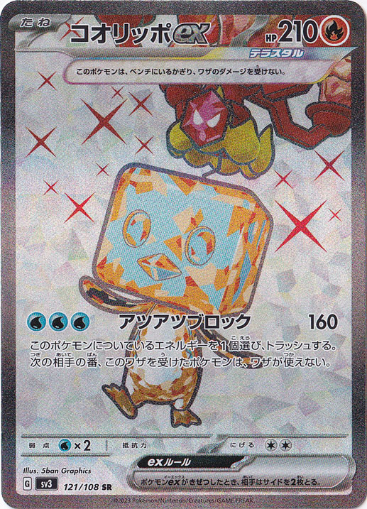 コオリッポex SR 121/108｜ポケモンカードゲーム｜通販のPAO
