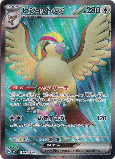 ピジョットex SR 128/108 | ポケモンカードゲーム | 通販のPAO