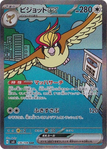 ピジョットex SAR 136/108 | ポケモンカードゲーム | 通販のPAO