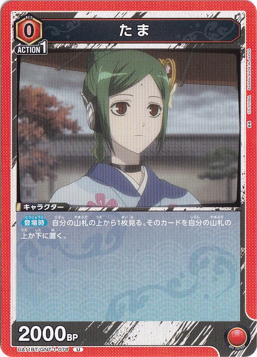 たま U GNT-1-078 | すべての商品 | 通販のPAO