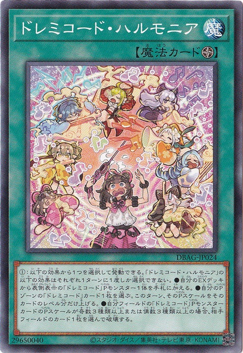 ドレミコード・ハルモニア 【ノーマル】 DBAG-JP024｜すべての商品｜通販のPAO