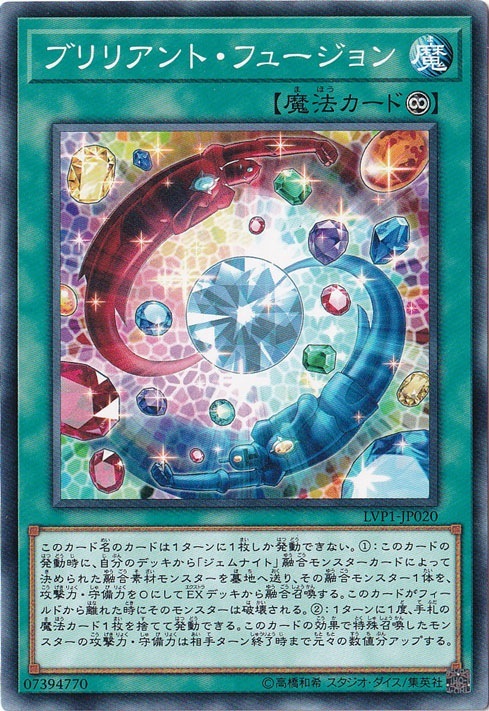 ブリリアント・フュージョン 【ノーマル】 LVP1-JP020｜すべての商品｜通販のPAO